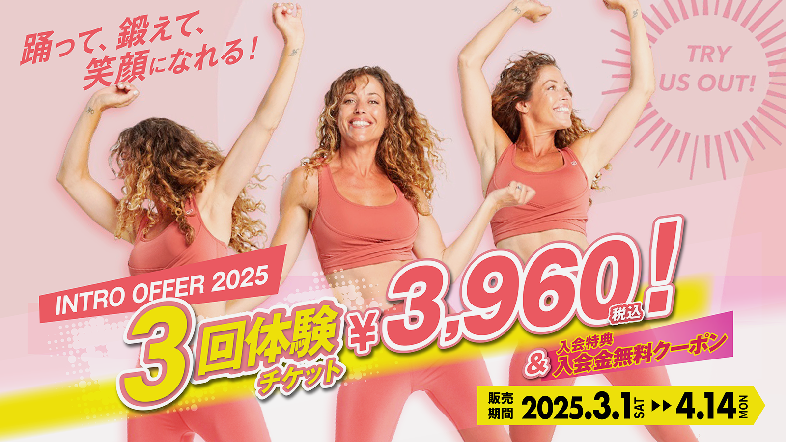 『INTRO OFFER 2025』この機会に結果を実感！3回体験チケットが￥3,960！ | ジャザサイズ ジャパン